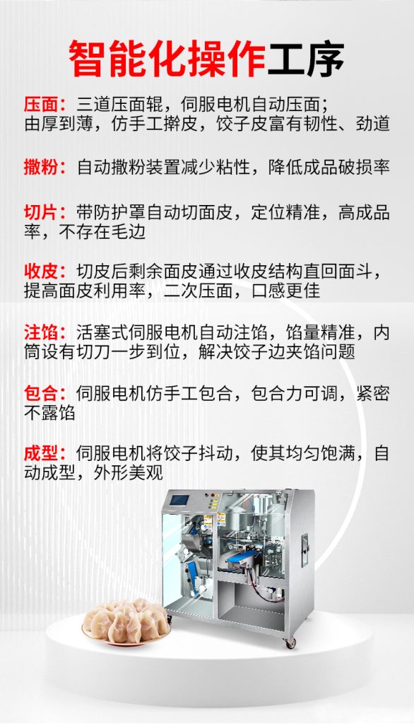 JGB-10型一体式花边饺子机 – aiboch艾博驰